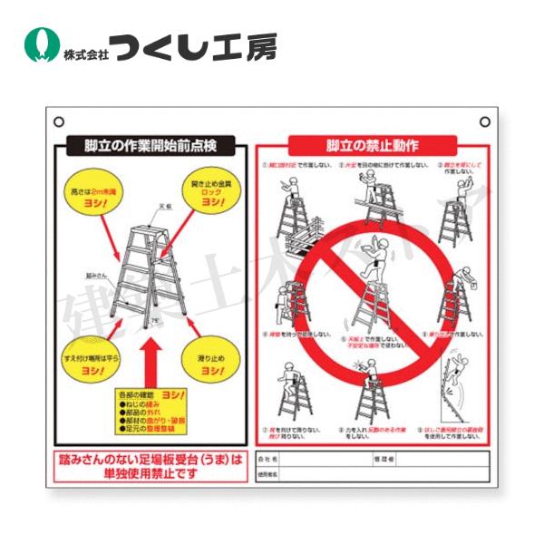 つくし工房 48-J 吊り下げ標識〔動作禁止標識・脚立〕 253×300 オレフィン系フィルム : 建築土木ストア - 通販 - Yahoo!ショッピング