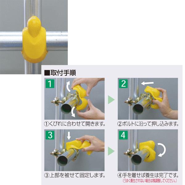 つくし工房 5011-Y クランプル 単管クランプ用カバー 黄 入数：1箱100個（1個から販売） ポリエチレン : 建築土木ストア - 通販 - Yahoo!ショッピング