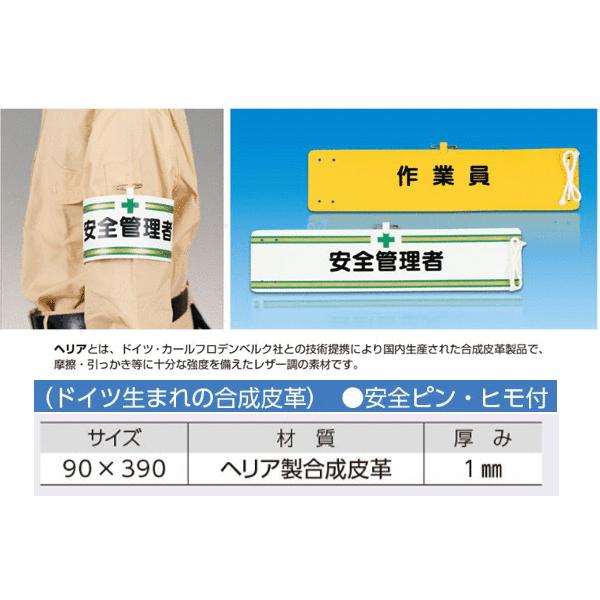 つくし工房 761 ヘリア腕章 安全帯不着用許可者 90×390 : tukusi-761 : 建築土木ストア - 通販 - Yahoo!ショッピング
