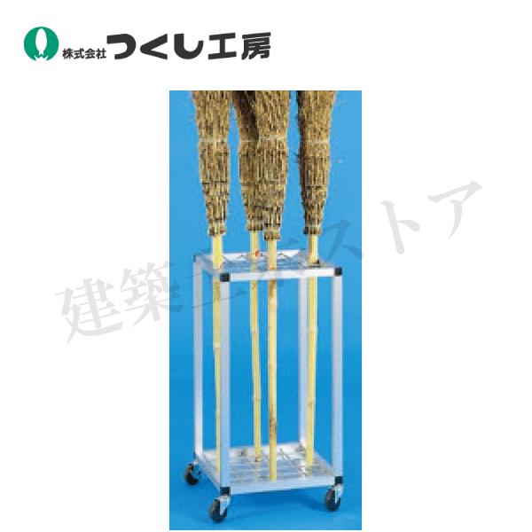 つくし工房 8114 ほうき立て（アルミ製）キャスタ−付 W400×D400×H700 : tukusi-8114 : 建築土木ストア - 通販 - Yahoo!ショッピング