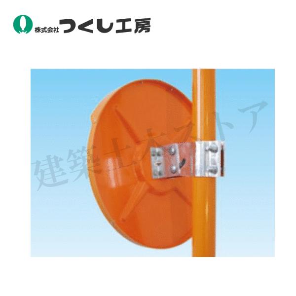 つくし工房 CM-1031 アクリルカーブミラーφ600mm シングル ポール付 : 建築土木ストア - 通販 - Yahoo!ショッピング