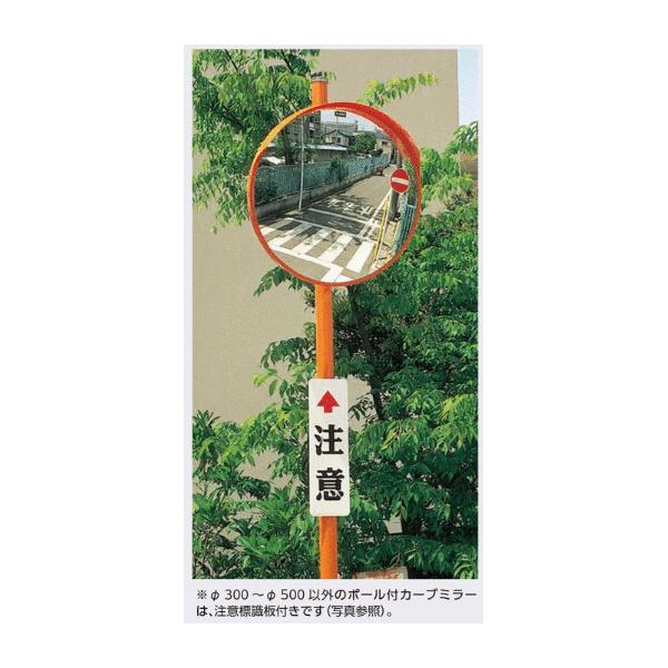 つくし工房 CM-1031 アクリルカーブミラーφ600mm シングル ポール付 : 建築土木ストア - 通販 - Yahoo!ショッピング