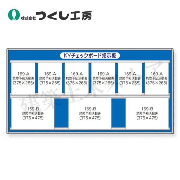 つくし工房 HR-669 KYチェックボード掲示板 A4縦・A3横兼用 940×1840 樹脂・アルミ枠仕上 : 建築土木ストア - 通販 - Yahoo!ショッピング