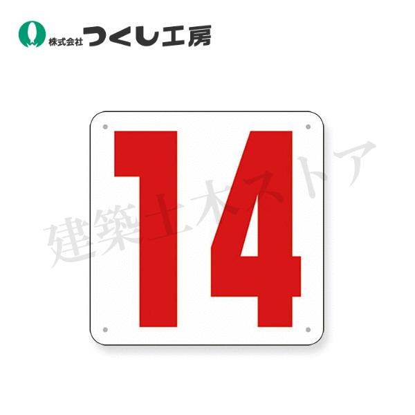 つくし工房 J71-14 通り芯表示(SCボード) [14] 300×300 : 建築土木ストア - 通販 - Yahoo!ショッピング