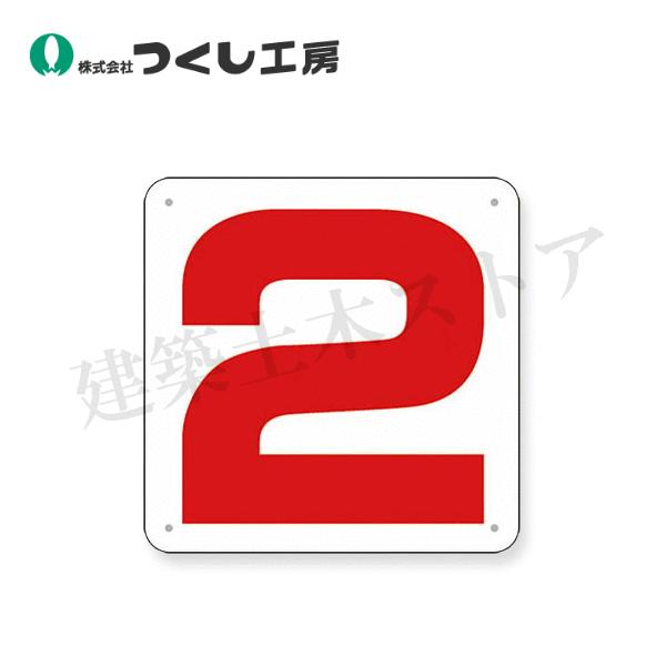 つくし工房 J75-2 通り芯表示(SCボード) [2] 450×450 : 建築土木ストア - 通販 - Yahoo!ショッピング