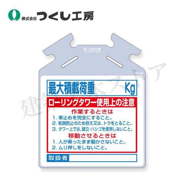 つくし工房 SK-738 筋かい用つるしっこ[…荷重 kg]ローリングタワー 567×450 ポリエチレン : 建築土木ストア - 通販 - Yahoo!ショッピング