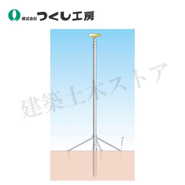 つくし工房 SP-120 スカイポール 12mタイプ（全高 11300mm 縮小時全長：2035mm : 建築土木ストア - 通販 - Yahoo!ショッピング