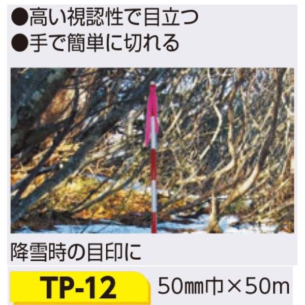 つくし工房 TP-12 のりなし紅白テープ 50mm巾×50m ポリエチレン : 建築土木ストア - 通販 - Yahoo!ショッピング