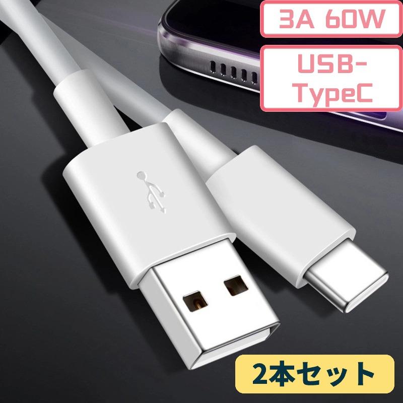 2本セット USB Type-Cケーブル iPhone15ケーブル Type-C iPhone15 16 ケーブル 充電ケーブル Android 充電器 高速充電 データ転送 ...