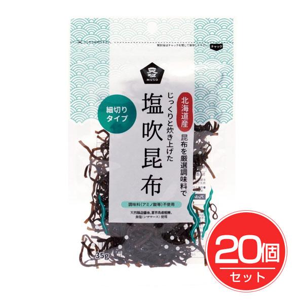 塩吹昆布 35g×20個セット - ムソー : mso-22294-20 : 健人ストア Yahoo!店 - 通販 - Yahoo!ショッピング