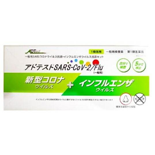 【第1類医薬品】アドテスト SARS-CoV-2/Flu（一般用）コロナ インフルエンザ検査 抗原検査キット 1テスト : ケンコージョイ - 通販 - Yahoo!ショッピング