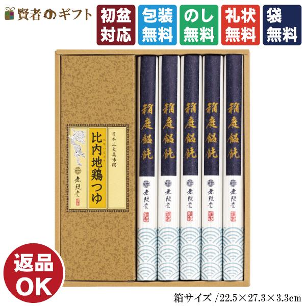 無限堂 【初盆・新盆のお返し 返品可】無限堂 稲庭饂飩・比内地鶏つゆ（MU20）（引き出物 ご返礼品 オススメ 志 手提げ付 お礼状）゛〔 4・12〕 : 賢者のギフト - 通販 ...