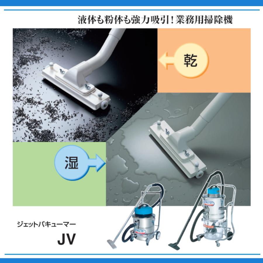 ツルミポンプ ツルミ 鶴見 JV-20S3-1 ジェットバキューマー 業務用掃除機 タンク容量 60L 掃除機 乾湿両用 液体 粉体 吸引 ...
