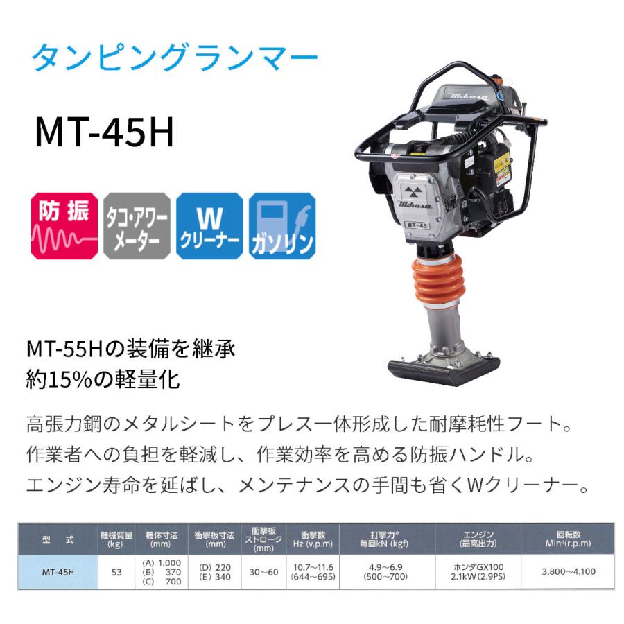 三笠産業 タンピングランマー MT-45H DIY・工具 | kochi-ot.main.jp