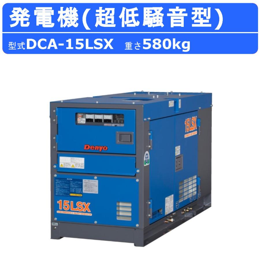 デンヨー 発電機 DCA-15LSX 50Hz 13kva 100V 60Hz 15kva 110V ディーゼル ディーゼルエンジン発電機 超 ...