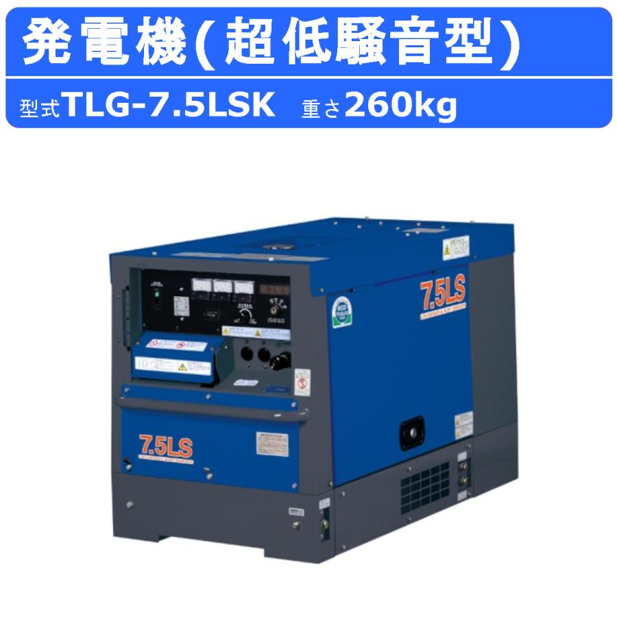 デンヨー 発電機 TLG-7.5LSX 50Hz 6.5kva 200V 60Hz 7.5kva 220V ディーゼル ディーゼルエンジン ...