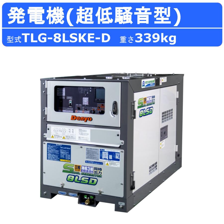 デンヨー 発電機 TLG-10LSK 50Hz 60Hz ディーゼル 三相 ディーゼルエンジン発電機 超低騒音型 2極発電機 Denyo :003-040:建機ランド Yahoo!店 - 通販 ...