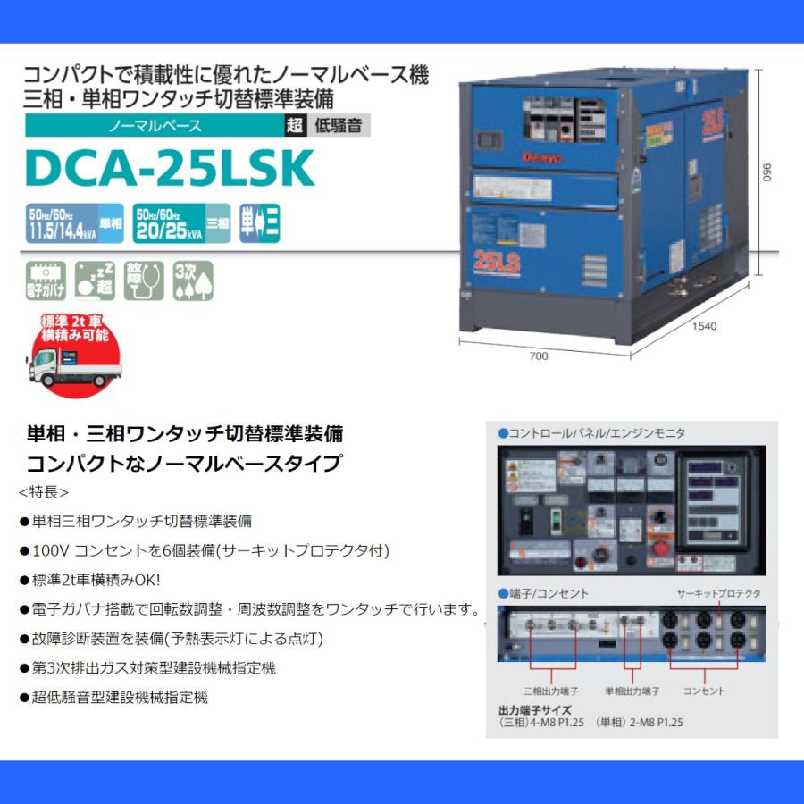 デンヨー 発電機 DCA-25LSK 50Hz 60Hz 単相 三相 切替 ディーゼル ディーゼルエンジン発電機 超低騒音型 ノーマルベース Denyo :003-049:建機ランド ...