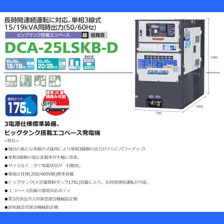 デンヨー 発電機 DCA-25LSKB-D 50Hz 60Hz 単相 三相 同時出力 ディーゼル ディーゼルエンジン発電機 超低騒音型 サイマルジェネレータ Denyo :003-053:建機 ...