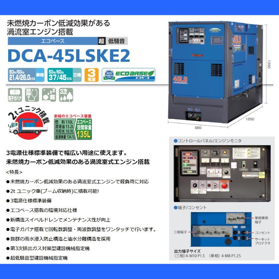 デンヨー 発電機 DCA-45LSKE2 50Hz 60Hz 単相 三相 切替 ディーゼル ディーゼルエンジン発電機 超低騒音型 エコベース ...