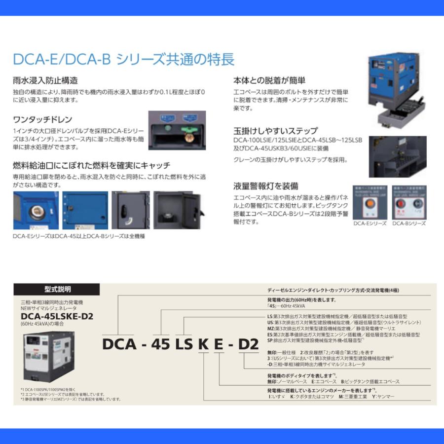 デンヨー 発電機 DCA-45LSKB-D 50Hz 60Hz 単相 三相 同時出力 ディーゼル ディーゼルエンジン発電機 超低騒音型 ...