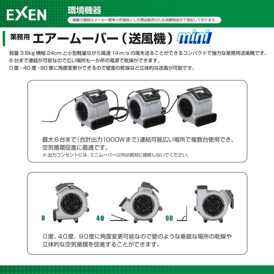 エクセン エアームーバー BF531 送風機 mini ミニ 小型 教室 工場 倉庫 オフィス ジム 家庭 換気 体育館 移動式 キャリー ...
