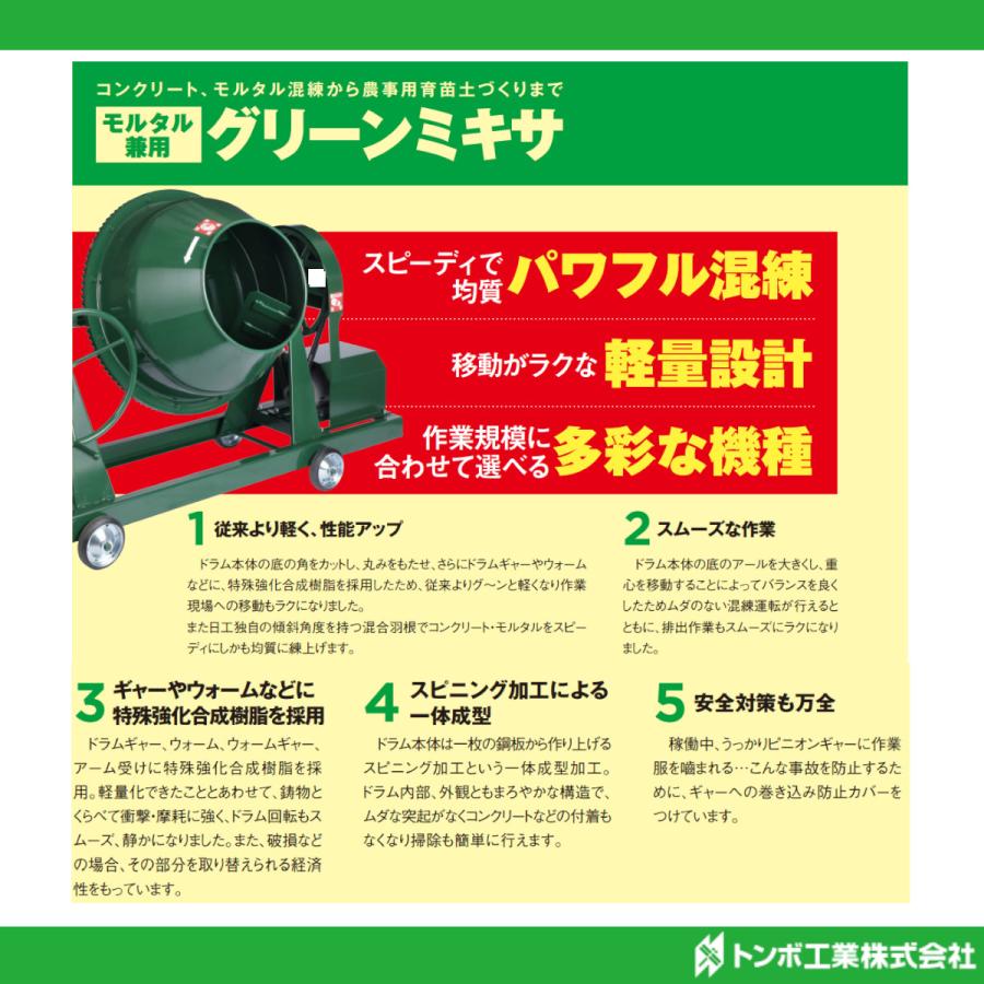 トンボ工業 グリーンミキサ NGM-4E 4切 エンジン式 モルミニ コンクリートミキサー 建築 建設 土木用 園芸用 モルタル ミキサー 車輪あり モルタルミキサー :007-022:建機 ...