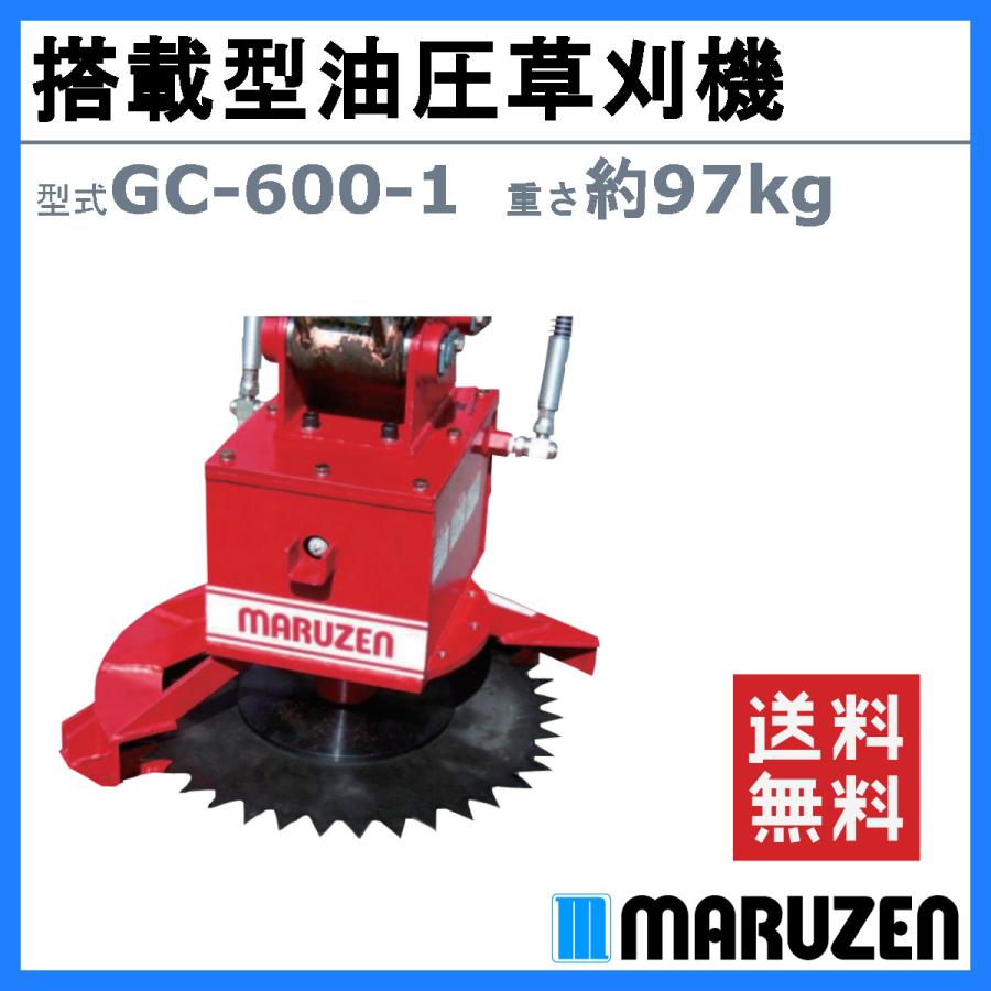 丸善工業 搭載型油圧草刈機 GC-600-1 円形刃 搭載型 油圧 竹 雑木 草 草刈機 芝刈り機 ショベル バックホー 河川敷 草刈 作業 伐採 整備 丸善 marnzen :102-165 ...