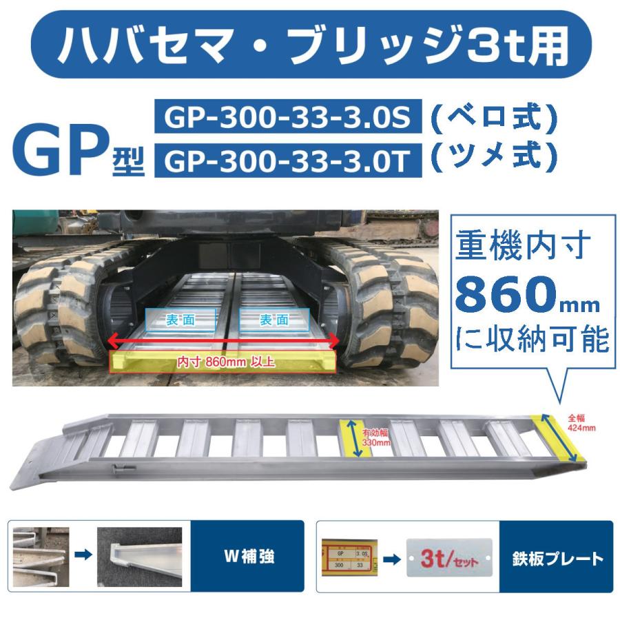 昭和ブリッジ アルミブリッジ 3t 2本セット アングル式 ツメ式 幅狭仕様 GP-300-33-3.0T 建機 重機 農機 アルミ板 道板 ラダーレール 歩み板 ユンボ :122-098 ...