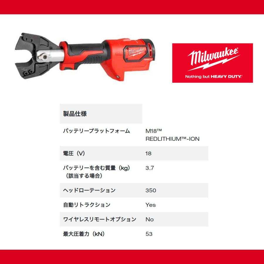 ミルウォーキー 油圧カッター M18 HCC-0C JP M18シリーズ コードレス バッテリー式 35mm 切断 コード ワイヤー 電線 ケーブルカッター 油圧式カッター :127-091 ...