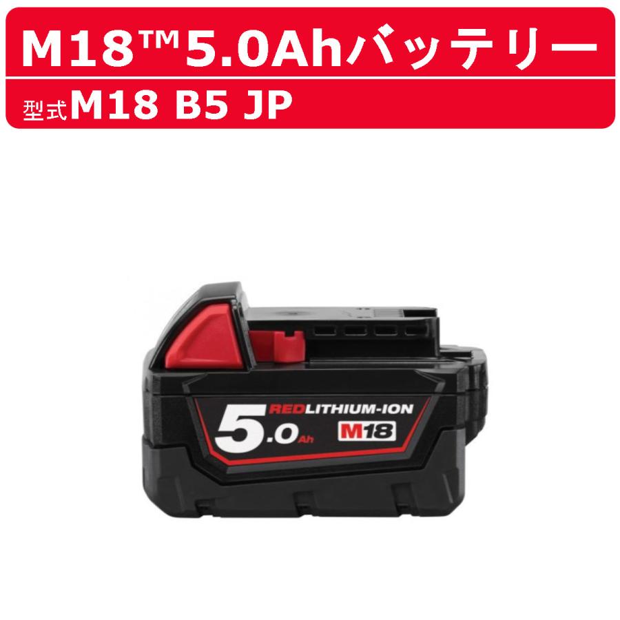 ミルウォーキー M18 B5 JP バッテリー 5.0Ah 18V バッテリー式 M18シリーズ 建築 DIY 現場 :127-112:建機 ...