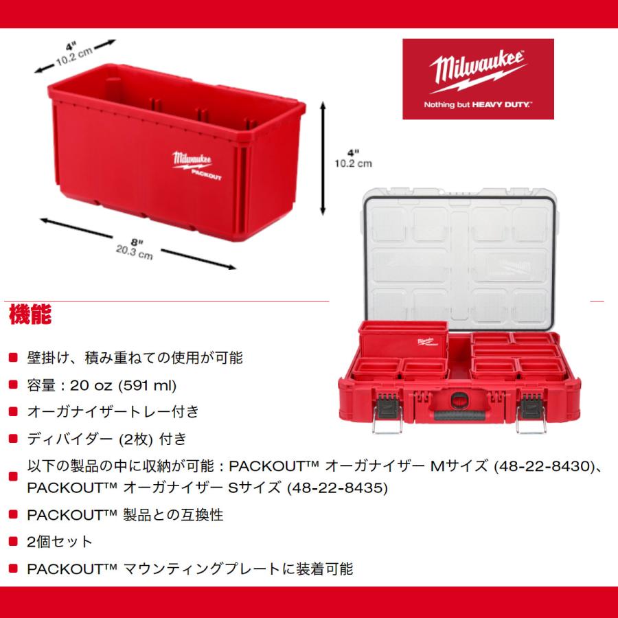 ミルウォーキー 小物収納 48-22-8063 PACKOUT 2個セット 仕切り板 収納 トレー オーガナイザー 工具箱 収納箱 壁掛 連結可能 作業 道具入れ milwaukee :127 ...