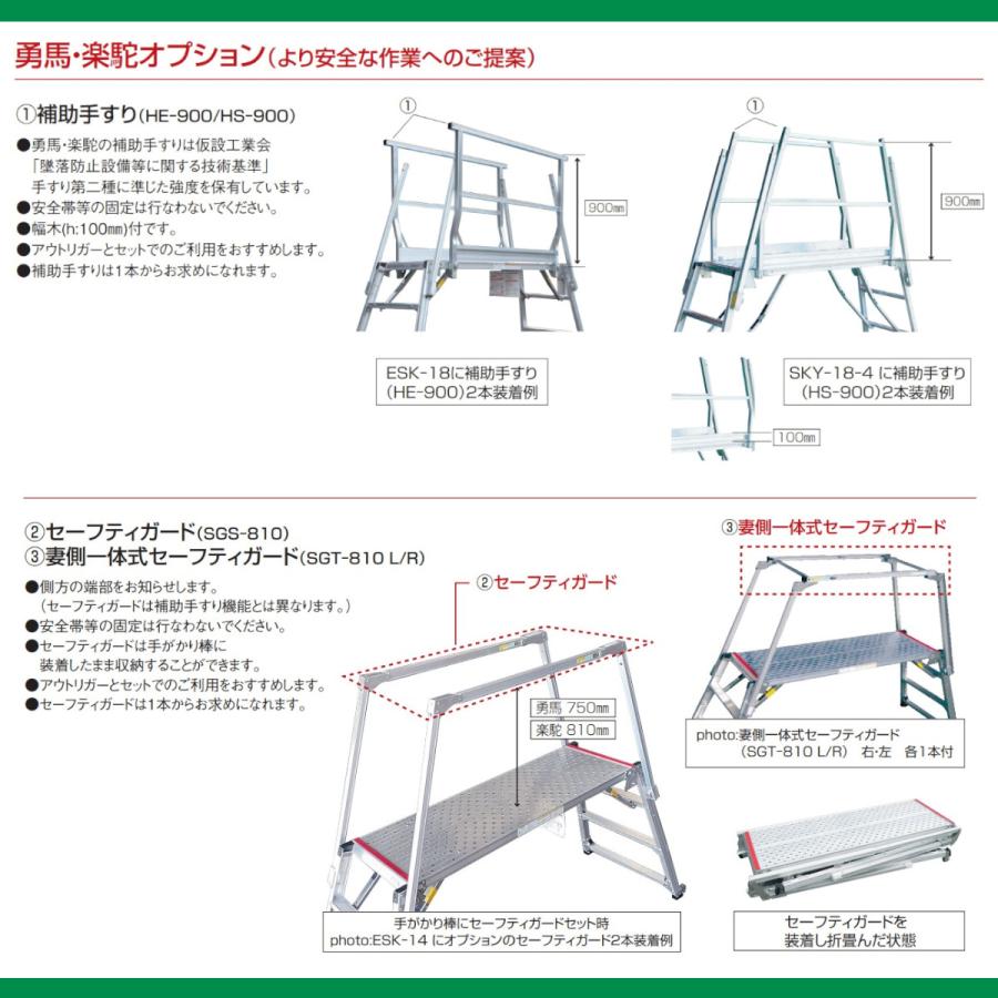 ナカオ 足場台 ESK-20 勇馬 セーフティガード なし 本体のみ 四脚調節式 調節式 可搬式作業台 作業台 仮設工業会認定品 工場 現場 建設 新築 別途運賃要 :129-006:建機 ...