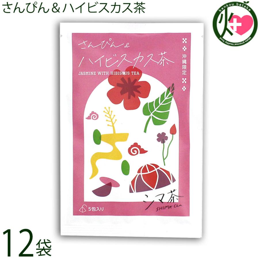シマ茶 さんぴん＆ハイビスカス茶 10g(2g×5包)×12袋 たいら園 : けんこう畑 - 通販 - Yahoo!ショッピング