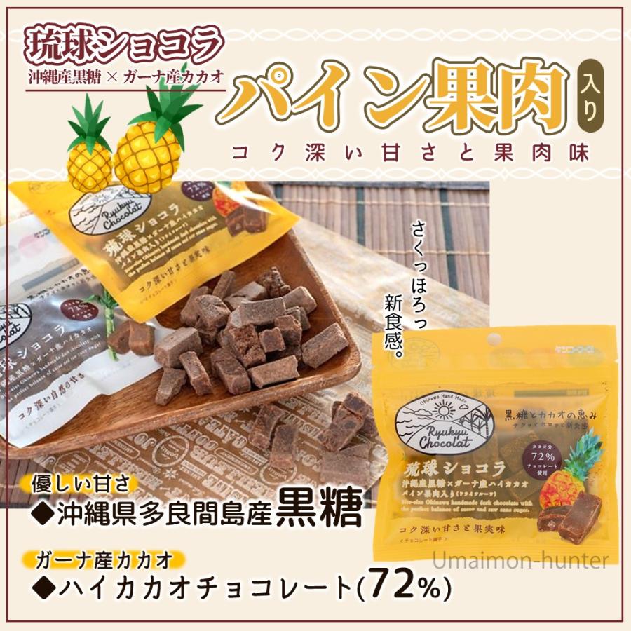 琉球ショコラ パイン果肉入り 40g×6P ケンコウフーズ 沖縄黒糖 ガーナ産ハイカカオ 72% チャック付き 食物繊維 ミネラル : けんこう畑 - 通販 - Yahoo!ショッピング