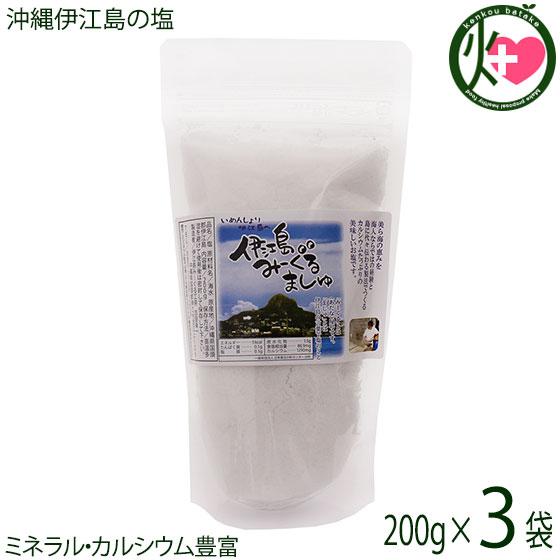 沖縄伊江島の塩 みーぐるましゅ salt 200g×3P みーぐる工房 カルシウム豊富 : けんこう畑 - 通販 - Yahoo!ショッピング