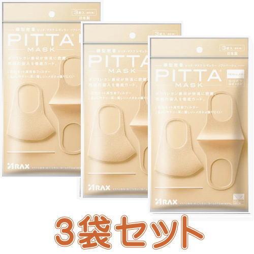 ネコポス発送 PITTA MASK REGULAR SOFT BEIGE 3枚×3袋 送料無料 : 健康デパート.com - 通販 ...