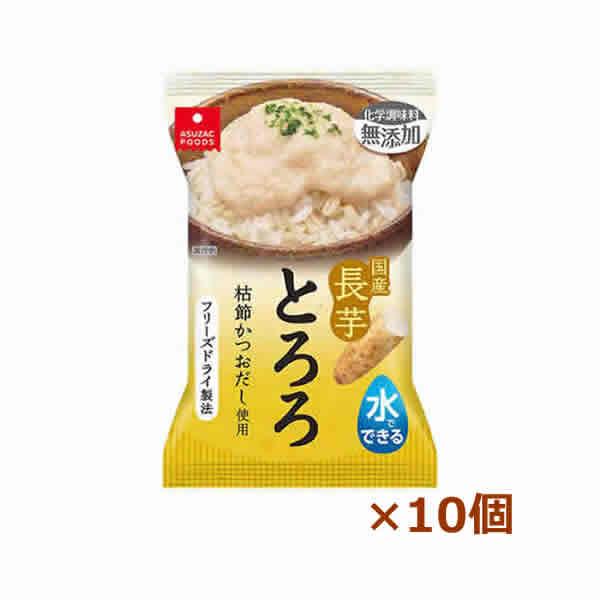 [アスザックフーズ] 国産長芋とろろ 個食 10個（インスタント食品)(即席 フリーズドライ) : 1030-4538951004915x10 ...