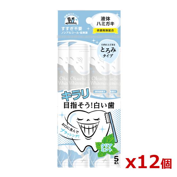 Bitatto 【ゆうパケット配送対象】ビタット すすぎ不要！ノンアルコール！低刺激！使い切り液体歯みがき オクチホワイトニング11ml ×5本入りx12個(研磨剤無配合)(ポス : ケンコー ...