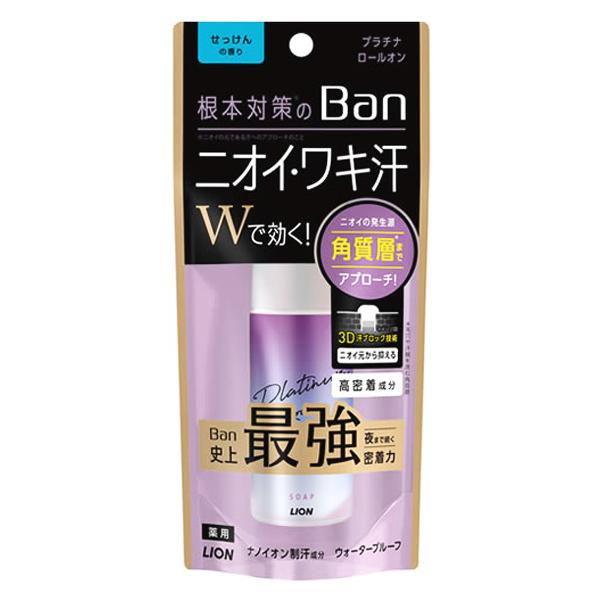 LION [ライオン]Ban(バン) 汗ブロックプラチナロールオン せっけんの香り 40ml[医薬部外品](薬用 デオドラント ニオイケア ワキ汗 ウォータープルーフ) : ケンコー ...