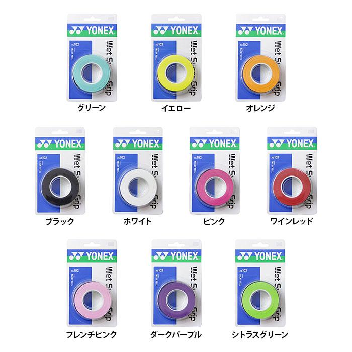 YONEX ヨネックス ウェットスーパーグリップ テニス 硬式 ソフト 軟式 バドミントン テープ 3本入 長尺対応 AC102 : ケンコーエクスプレス2号店 - 通販 - Yahoo!ショッピング