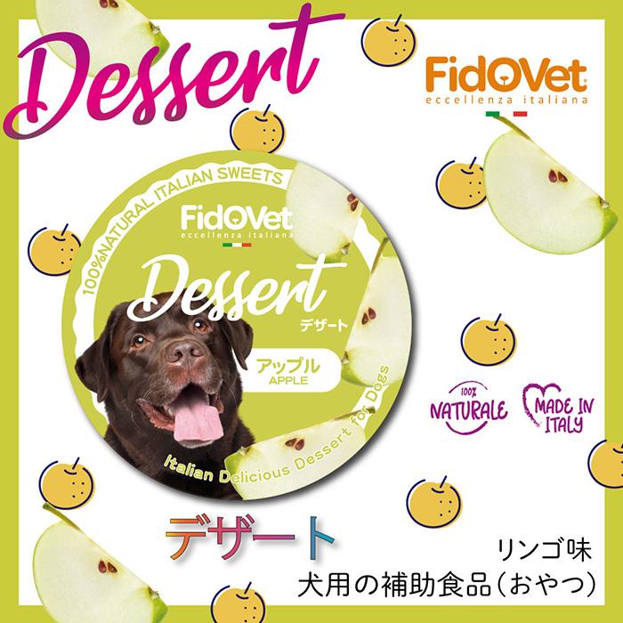 FANTASY WORLD（ファンタジーワールド） FidOVet フィドベット デザート 25g アップル 犬 おやつ(ペット用品 犬おやつ) : ケンコーエクスプレス2号店 - 通販 ...