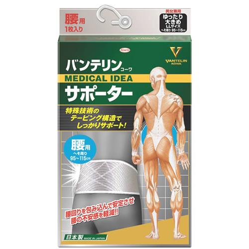 【３個セット】 バンテリンサポーター 腰用 ゆったり大きめ ＬＬサイズ シャイニンググレー １枚入×３個セット バンテリンコーワ バンテリンサポーター 腰 シャイニンググレー
