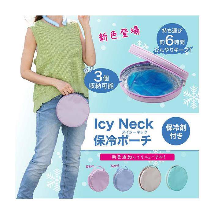 Icy Neck 保冷ポーチ(夏 ポーチ 保冷 ネッククーラー ひんやり アイシーネック アイスネック ネックリング クールリング) : ケンコーエクスプレス - 通販 - Yahoo!ショッピング