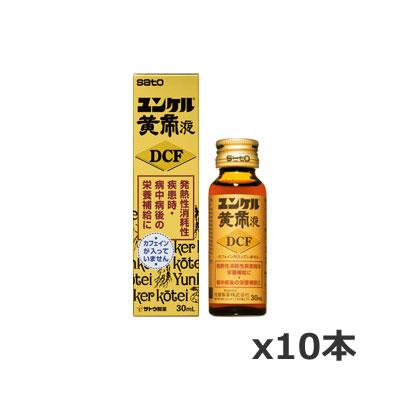 ユンケル黄帝液DCF 30ml (10本set)(第2類医薬品) : ケンコーエクスプレス - 通販 - Yahoo!ショッピング