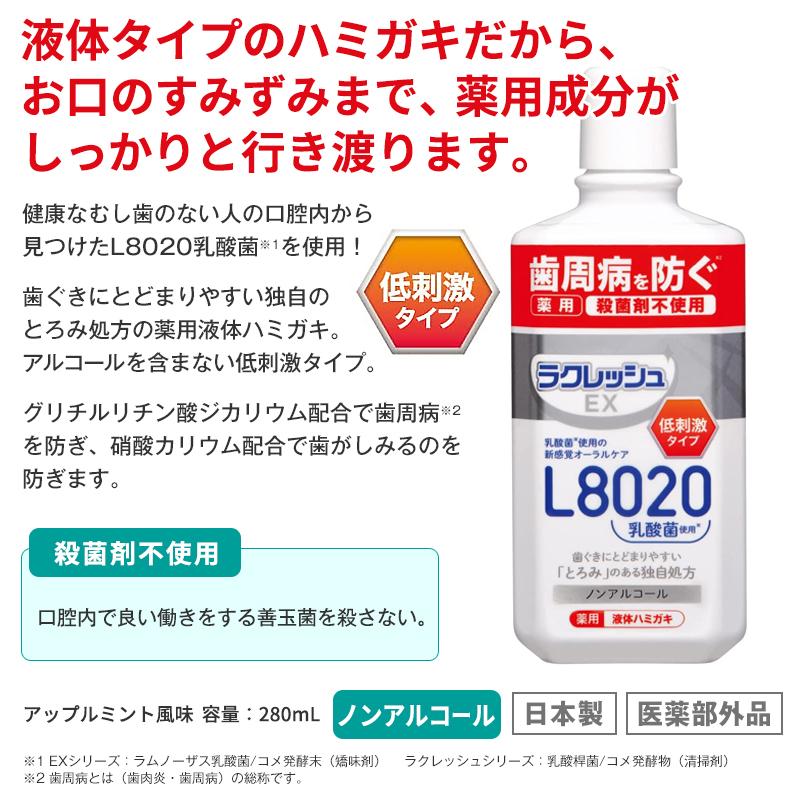ジェクス （L8020乳酸菌）ラクレッシュEX 薬用 液体ハミガキ（280mL）医薬部外品 日本製 ノンアルコール 低刺激 殺菌剤不使用 歯磨き : 健康fan日興メディカル - 通販 ...