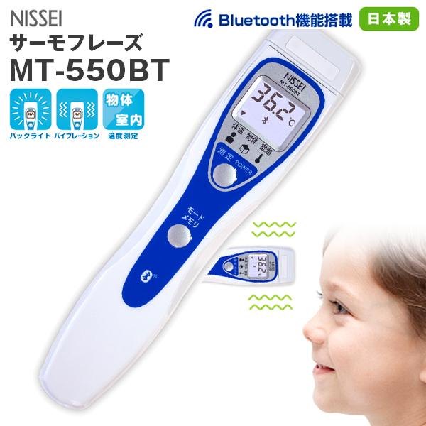 日本精密測器 非接触体温計 サーモフレーズ MT-550BT Bluetooth通信機能 日本製 赤外線式体温計 管理医療機器 検温 健康管理 医療用体温計 : 健康fan日興メディカル ...