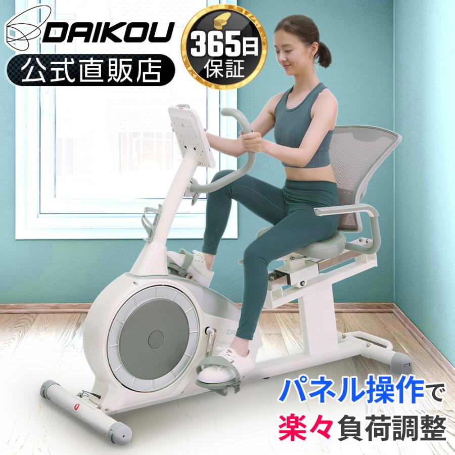 DAIKOU 【2025新商品】 フィットネスバイク 家庭用 高齢者 静音 連続使用時間 60分 マグネット式負荷 電動32段階調整 背もたれ付き ダイコー DK-301RP : DAIKOU ...