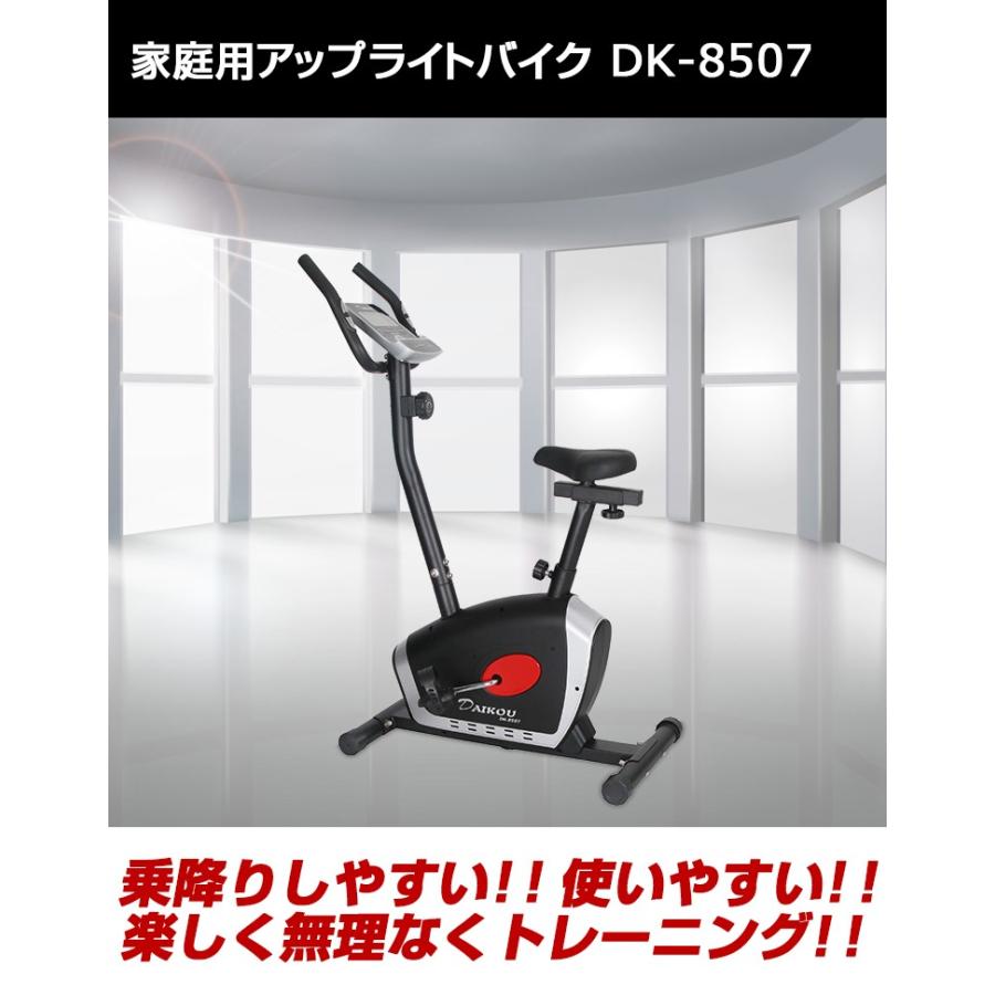 DAIKOU（ダイコー） フィットネスバイク 家庭用 静音 連続使用時間 60分 マグネット式負荷 手動8段階調整 アップライトバイク DK-8507 : DAIKOU Yahoo!店 ...