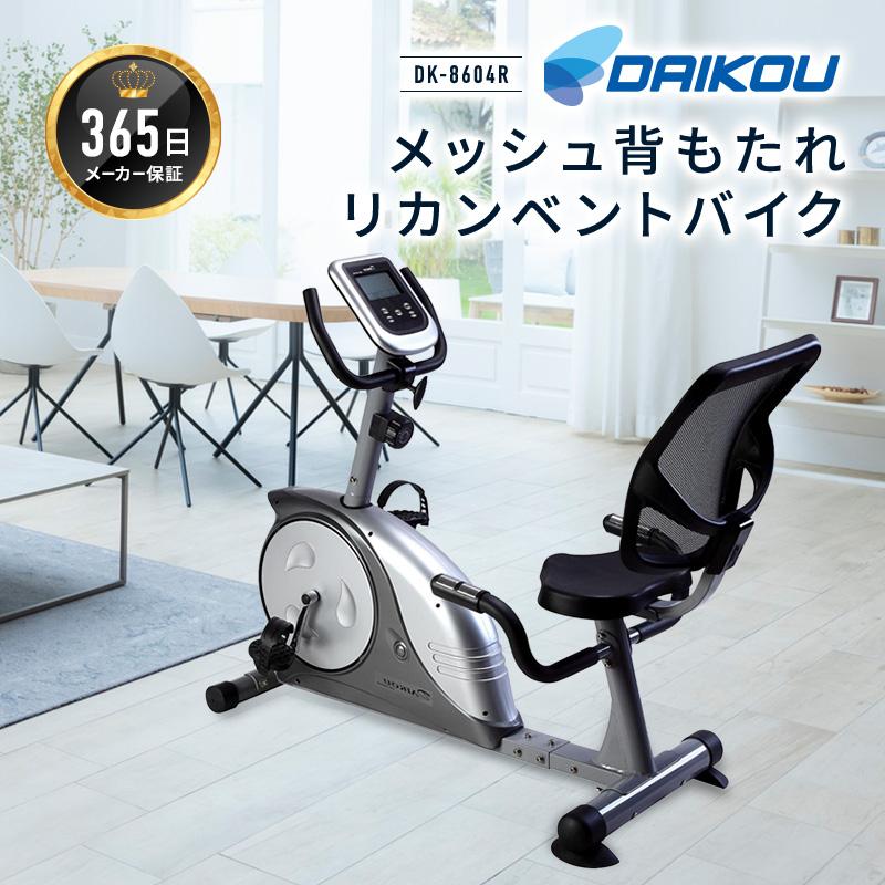 フィットネスバイク 家庭用 高齢者 静音 連続使用時間 60分 マグネット式負荷 手動8段階調整 背もたれ付き ダイコー DK-8604R :dk-8604r:DAIKOU Yahoo!店 ...